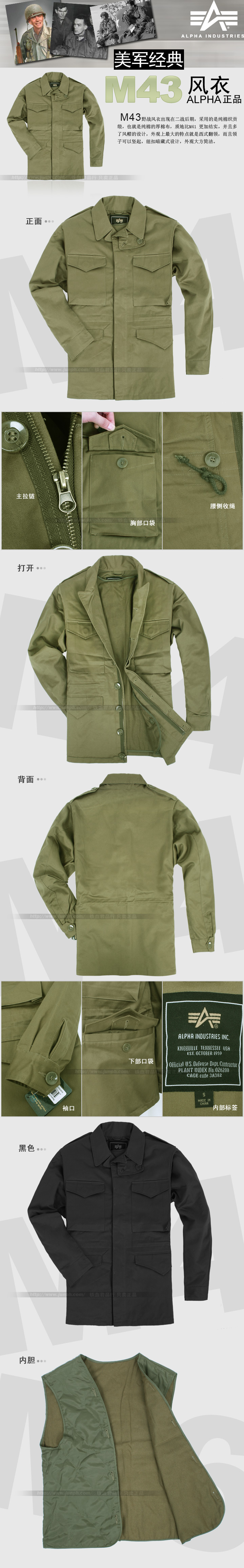 阿尔法ALPHA 美军M43野战风衣--君品 正品保证