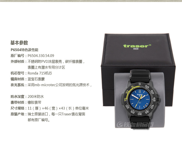 Traser P6504 Nautic 航海家潜水表--君品 正品保证
